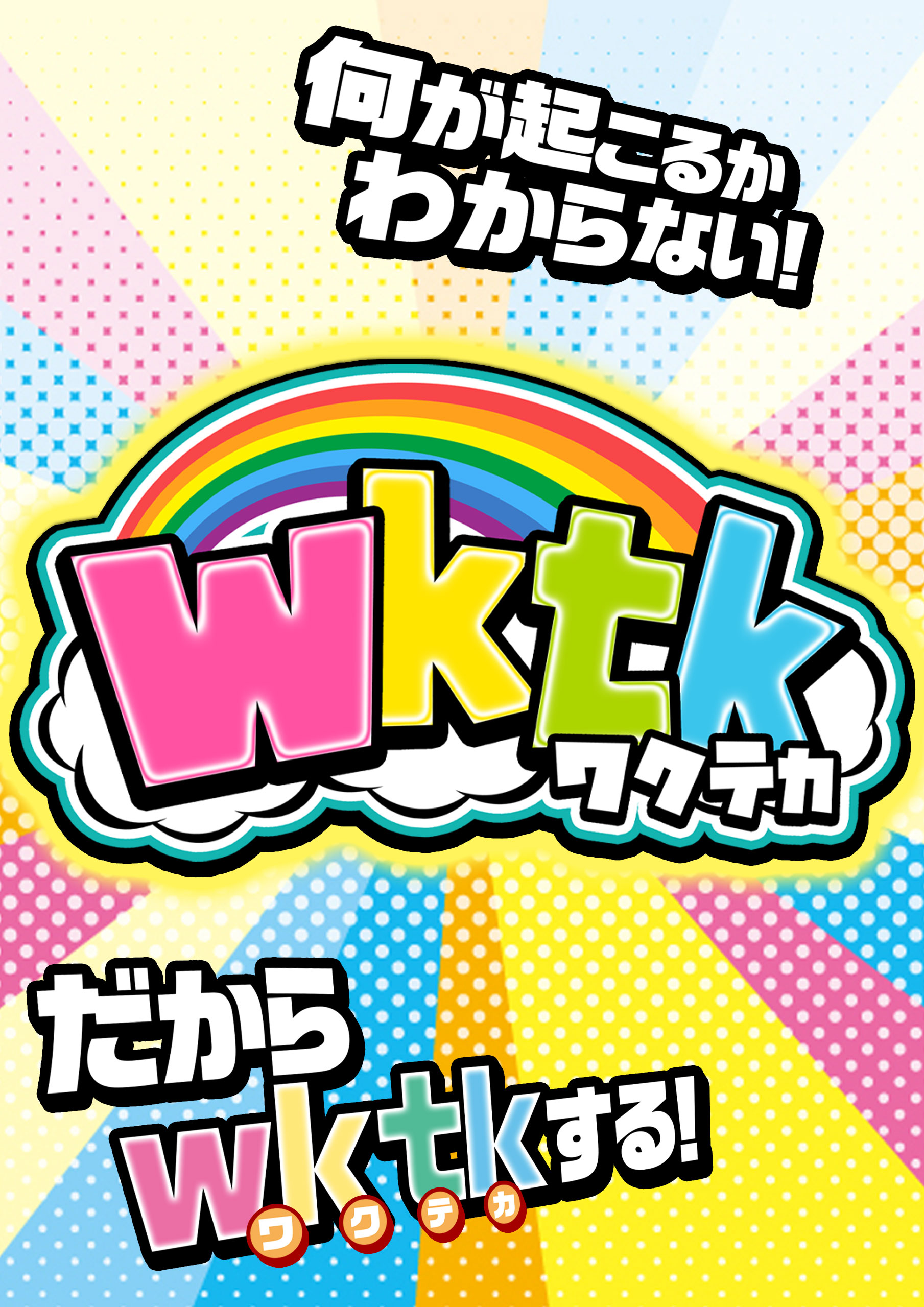 wktk - (旧)パチ＆スロ必勝本ホール情報